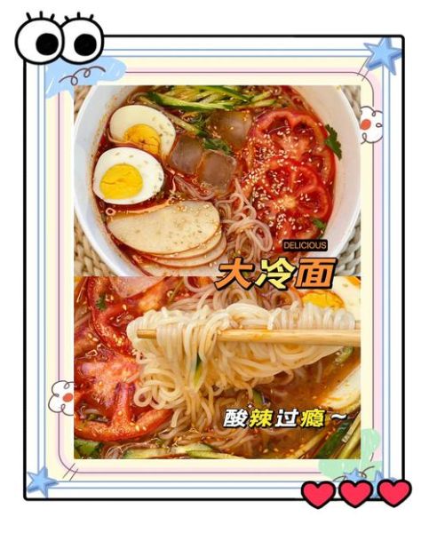 东北冷面酸甜汤怎么调_正宗配方比例-第1张图片-山城妙识
