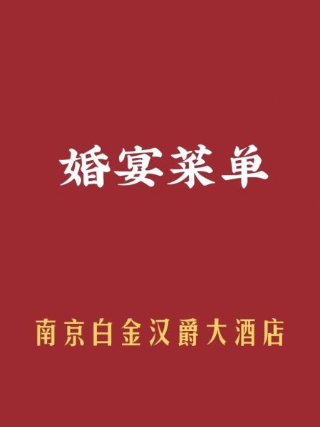 1500元婚宴菜单怎么搭配_婚宴菜单推荐-第3张图片-山城妙识 1500元婚宴菜单怎么搭配_婚宴菜单推荐-第3张图片-山城妙识