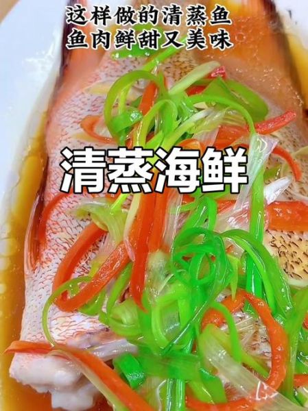 海鱼种类大全_哪些海鱼适合家常清蒸-第2张图片-山城妙识