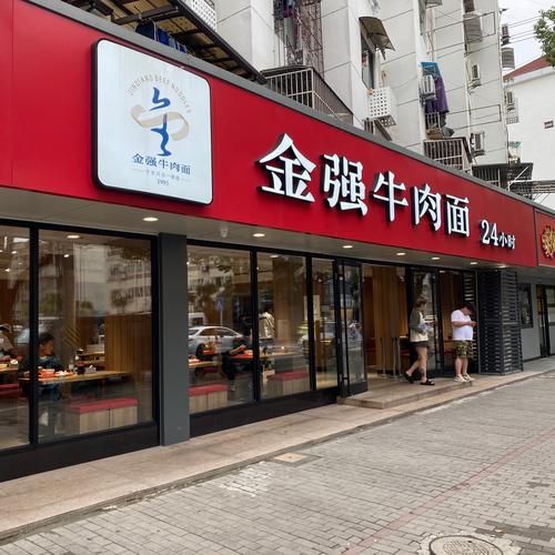 牛肉面加盟费多少钱_牛肉面哪个品牌好吃-第2张图片-山城妙识 牛肉面加盟费多少钱_牛肉面哪个品牌好吃-第2张图片-山城妙识