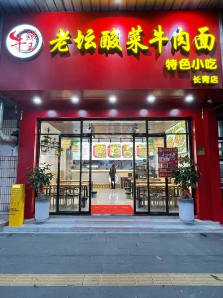 牛肉面加盟费多少钱_牛肉面哪个品牌好吃-第3张图片-山城妙识 牛肉面加盟费多少钱_牛肉面哪个品牌好吃-第3张图片-山城妙识