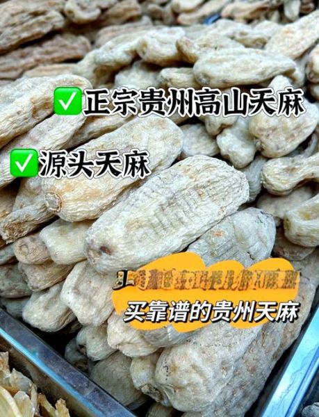 天麻多少钱一斤_天麻价格受哪些因素影响-第2张图片-山城妙识 天麻多少钱一斤_天麻价格受哪些因素影响-第2张图片-山城妙识