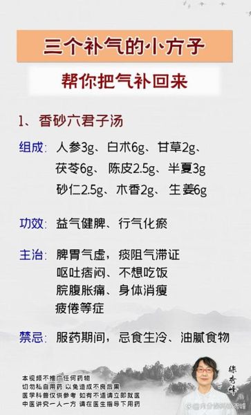 六君子汤适合什么人喝_六君子汤禁忌有哪些-第3张图片-山城妙识