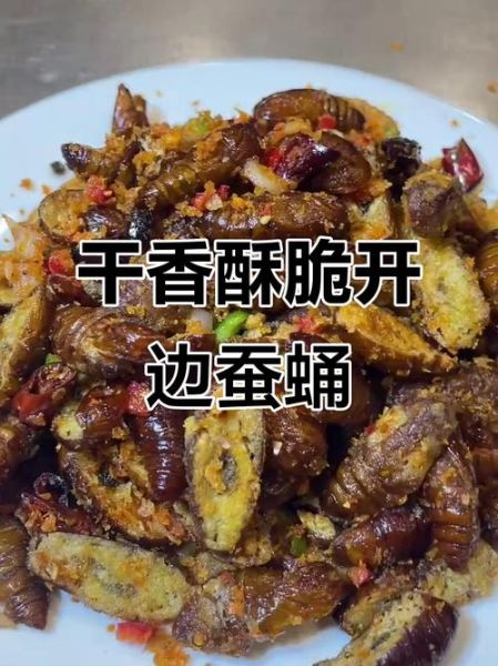 开边蚕蛹怎么做好吃_家常开边蚕蛹做法-第1张图片-山城妙识