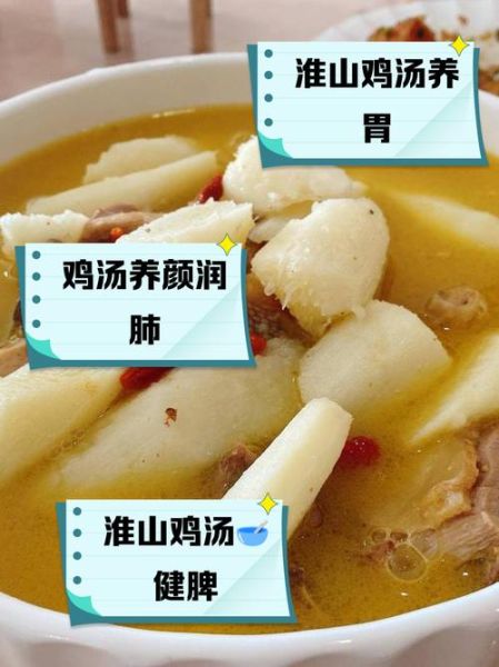 广东鲜淮山煲鸡汤怎么做_鲜淮山煲鸡汤的功效与禁忌-第1张图片-山城妙识