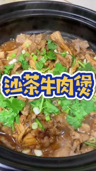 沙茶牛肉怎么做_沙茶牛肉用什么部位最好-第2张图片-山城妙识