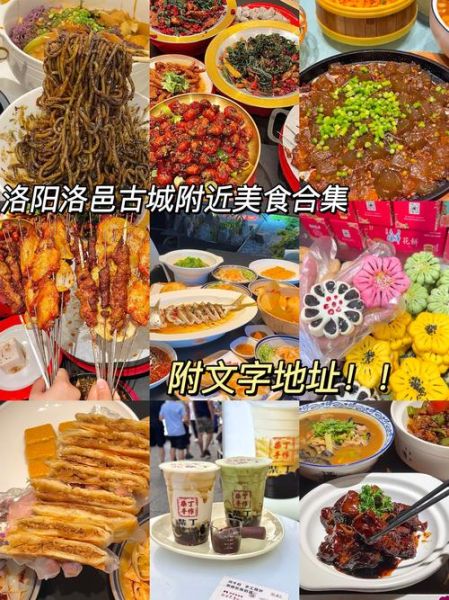 洛阳美食街在哪里_洛阳美食街必吃小吃有哪些-第2张图片-山城妙识