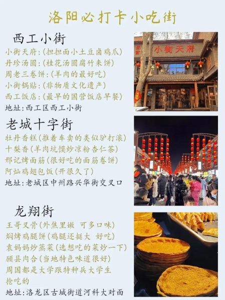 洛阳美食街在哪里_洛阳美食街必吃小吃有哪些-第1张图片-山城妙识