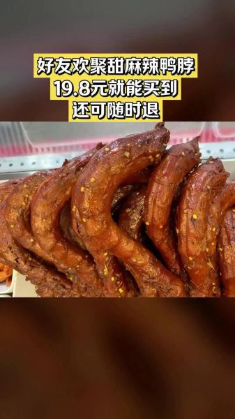 武汉鸭脖哪家最正宗_武汉鸭脖怎么做才地道-第3张图片-山城妙识