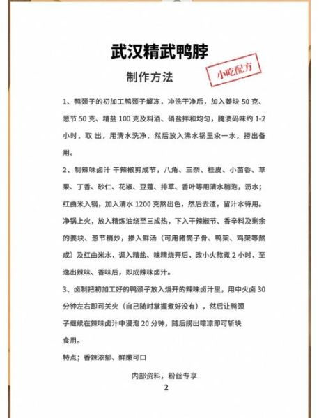 武汉鸭脖哪家最正宗_武汉鸭脖怎么做才地道-第1张图片-山城妙识