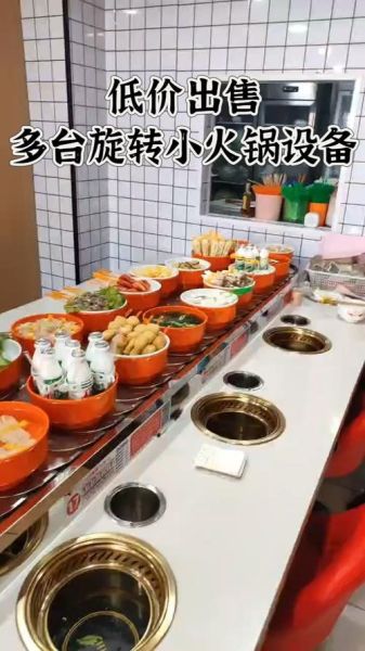 旋转小火锅设备多少钱一台_旋转小火锅设备价格影响因素-第1张图片-山城妙识