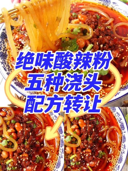 酸辣粉酱怎么做_正宗配方比例是多少-第2张图片-山城妙识