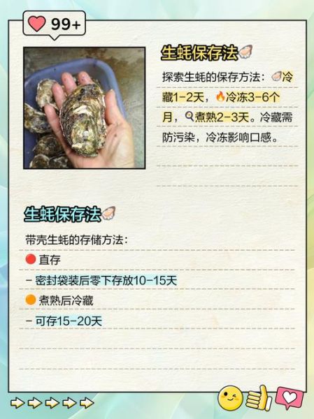 生蚝怎么保存_鲜活生蚝能放几天-第3张图片-山城妙识