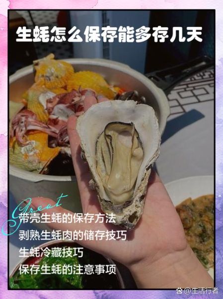 生蚝怎么保存_鲜活生蚝能放几天-第1张图片-山城妙识