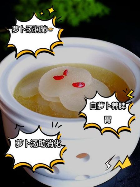 白萝卜和什么一起煲汤好喝_白萝卜煲汤搭配推荐-第3张图片-山城妙识