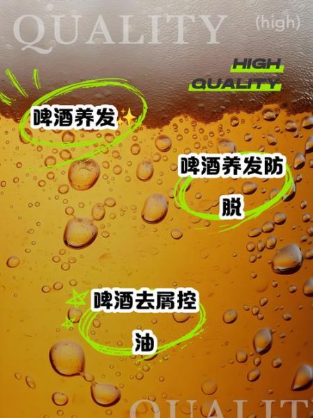 啤酒洗头发正确方法_啤酒洗头发多久一次-第2张图片-山城妙识 啤酒洗头发正确方法_啤酒洗头发多久一次-第2张图片-山城妙识