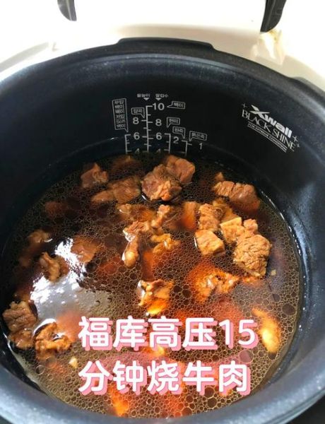 高压锅炖牛肉的家常做法_高压锅炖牛肉多久能烂-第1张图片-山城妙识