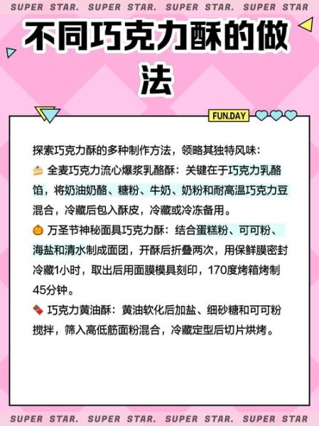 巧克力酥糖怎么做_巧克力酥糖热量高吗-第1张图片-山城妙识