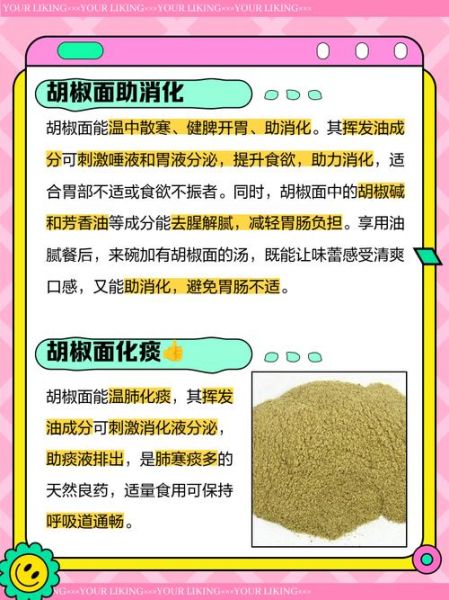 胡椒面怎么用_胡椒面做菜技巧-第1张图片-山城妙识 胡椒面怎么用_胡椒面做菜技巧-第1张图片-山城妙识