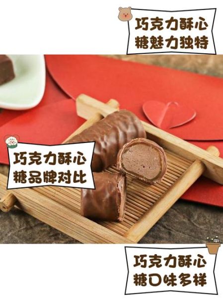 巧克力酥糖怎么做_巧克力酥糖热量高吗-第2张图片-山城妙识