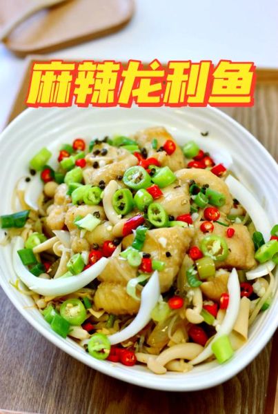 香辣龙利鱼怎么做_龙利鱼去腥技巧-第1张图片-山城妙识 香辣龙利鱼怎么做_龙利鱼去腥技巧-第1张图片-山城妙识