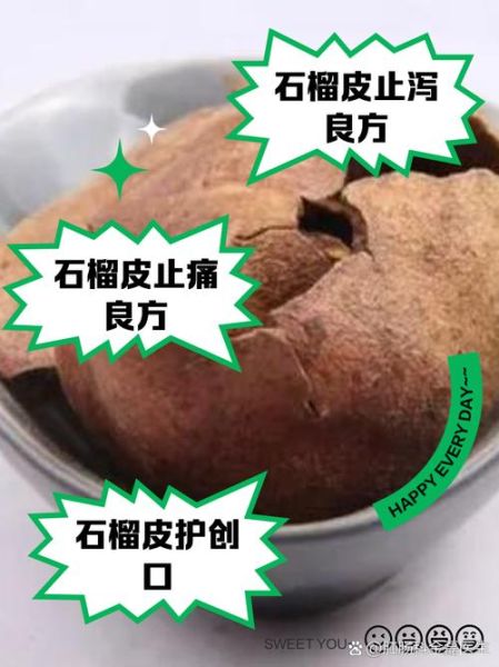 石榴皮煮水喝的副作用_哪些人不能喝-第1张图片-山城妙识