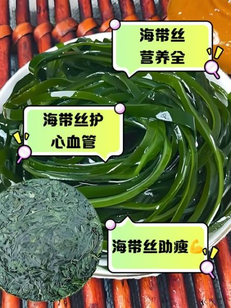 海带的功效与作用_海带怎么吃最健康-第3张图片-山城妙识