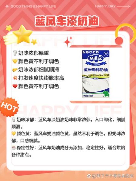 淡奶油哪个牌子好_淡奶油怎么选-第3张图片-山城妙识 淡奶油哪个牌子好_淡奶油怎么选-第3张图片-山城妙识