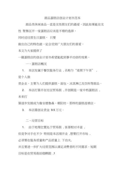 蛋糕店创业计划书怎么写_开蛋糕店需要多少钱-第3张图片-山城妙识 蛋糕店创业计划书怎么写_开蛋糕店需要多少钱-第3张图片-山城妙识