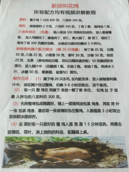 富贵叫花鸡怎么做_正宗叫花鸡腌制配方-第1张图片-山城妙识 富贵叫花鸡怎么做_正宗叫花鸡腌制配方-第1张图片-山城妙识