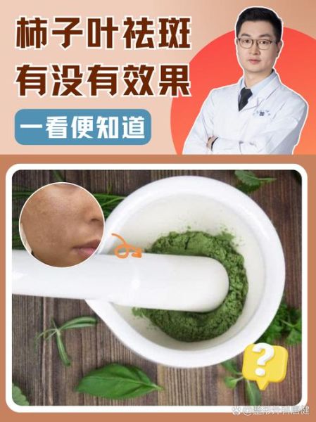 柿子叶和凡士林祛斑多久有效_真实体验周期-第3张图片-山城妙识 柿子叶和凡士林祛斑多久有效_真实体验周期-第3张图片-山城妙识