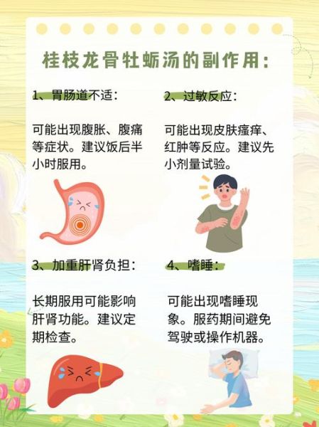 桂枝甘草龙骨牡蛎汤的功效与作用_桂枝甘草龙骨牡蛎汤适合什么人-第3张图片-山城妙识