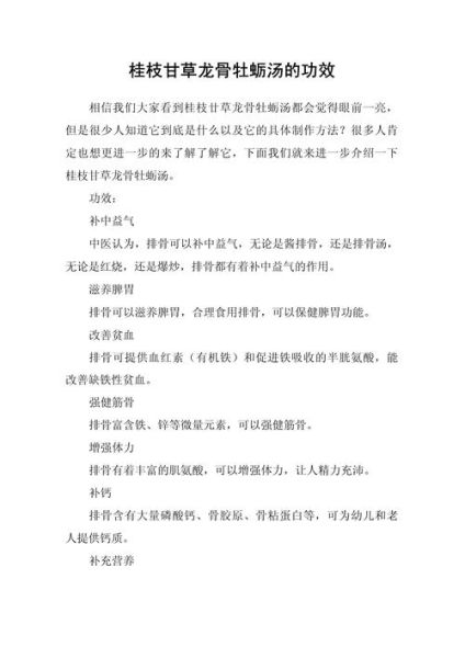 桂枝甘草龙骨牡蛎汤的功效与作用_桂枝甘草龙骨牡蛎汤适合什么人-第1张图片-山城妙识