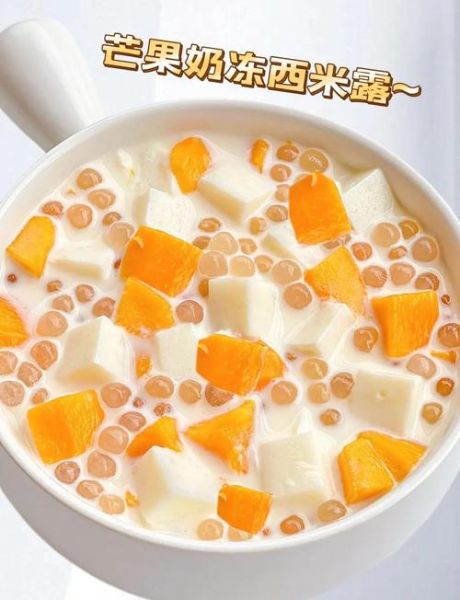 芒果西米露放冰箱第二天能喝吗_隔夜会不会坏-第2张图片-山城妙识 芒果西米露放冰箱第二天能喝吗_隔夜会不会坏-第2张图片-山城妙识