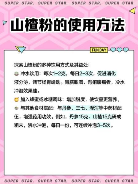 山楂粉一天吃多少合适_山楂粉吃多了会怎样-第1张图片-山城妙识 山楂粉一天吃多少合适_山楂粉吃多了会怎样-第1张图片-山城妙识