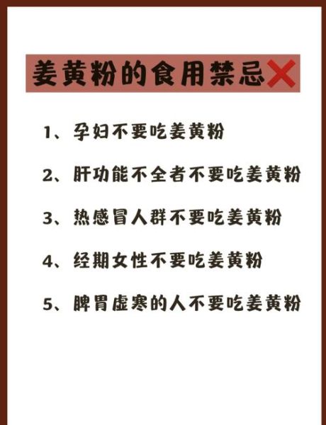 姜黄粉的功效与作用_姜黄粉禁忌有哪些-第1张图片-山城妙识