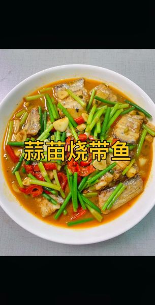烧带鱼怎么做_家常烧带鱼做法步骤-第1张图片-山城妙识