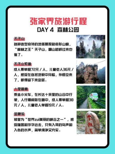 张家界旅游最佳时间_张家界旅游攻略自助游-第2张图片-山城妙识