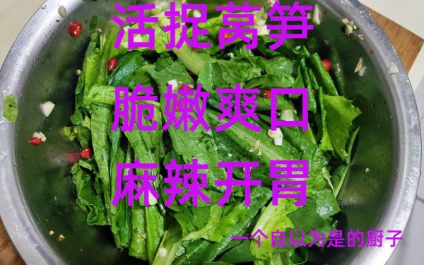 活捉莴笋怎么炒好吃_活捉莴笋的做法窍门-第3张图片-山城妙识
