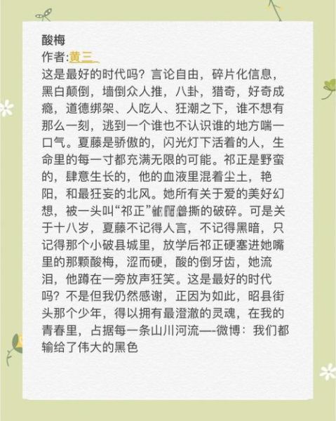 酸梅全文免费阅读_哪里能看正版-第3张图片-山城妙识