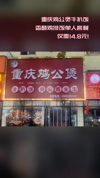 重庆鸡公煲加盟多少钱_重庆鸡公煲加盟怎么样-第3张图片-山城妙识