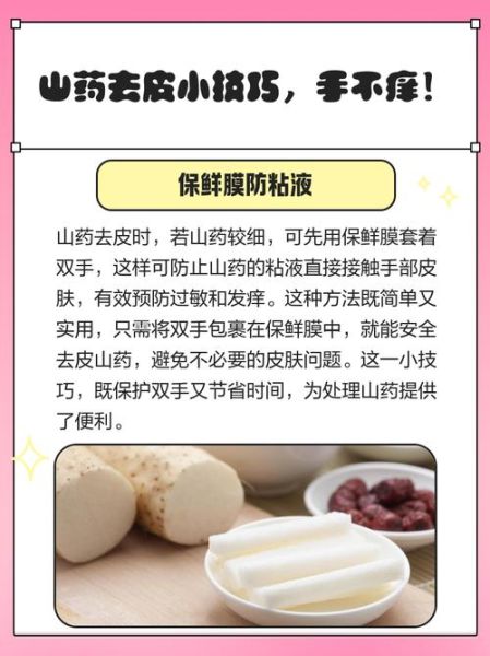 山药去皮妙招_山药去皮手痒怎么办-第2张图片-山城妙识