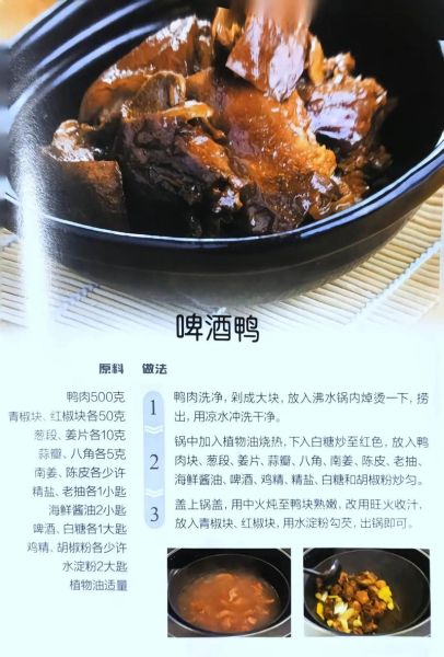 家常啤酒鸭怎么做好吃_啤酒鸭做法最正宗步骤-第1张图片-山城妙识