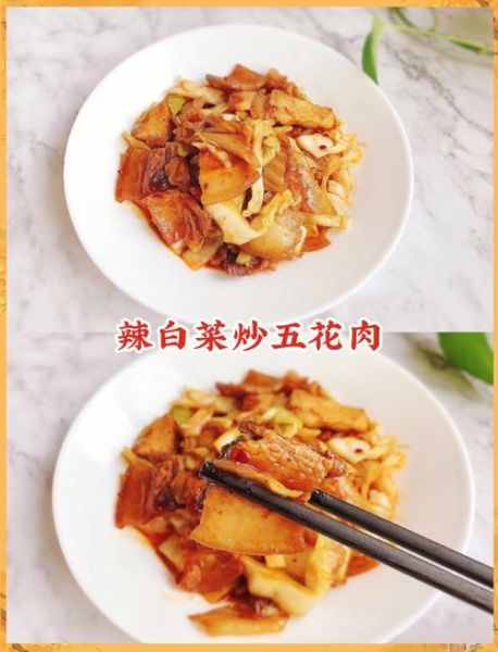 辣白菜炒五花肉怎么做_辣白菜炒五花肉用不用焯水-第1张图片-山城妙识