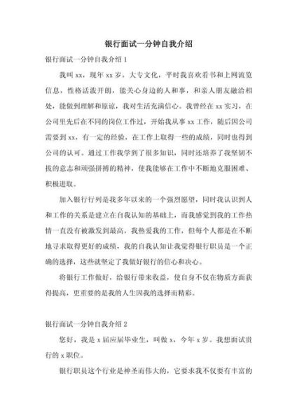 面试自我介绍一分钟_如何打动HR-第1张图片-山城妙识