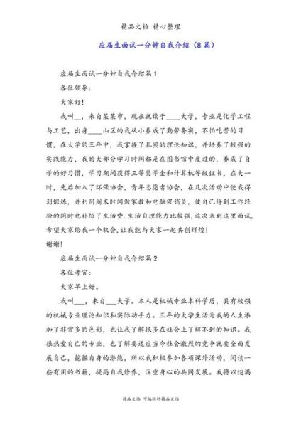 面试自我介绍一分钟_如何打动HR-第2张图片-山城妙识