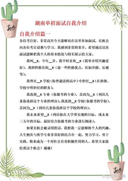 面试自我介绍一分钟_如何打动HR-第3张图片-山城妙识