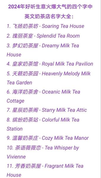 奶茶店名字有创意_如何取一个自带流量的店名-第3张图片-山城妙识