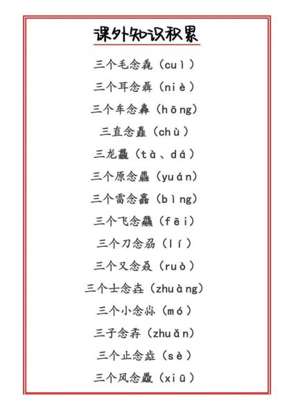如何写好生僻字_生僻字写作技巧-第1张图片-山城妙识