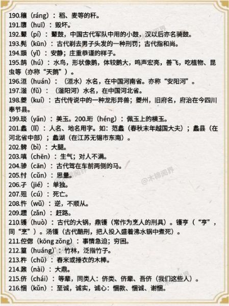 如何写好生僻字_生僻字写作技巧-第3张图片-山城妙识